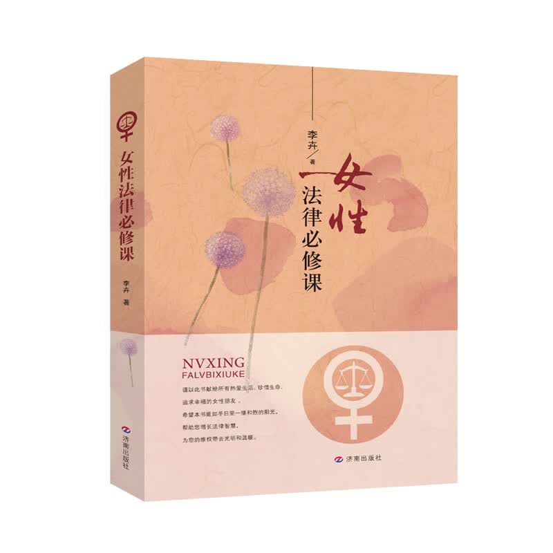 女性法律必修课