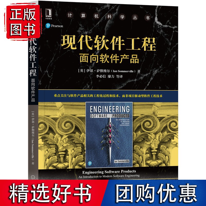 现代软件工程：面向软件产品