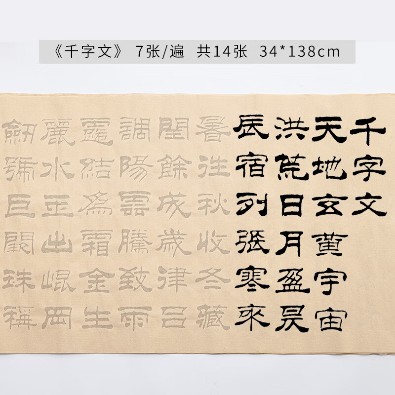 乾阅隶书毛笔字帖曹全碑初学者心经手抄书法入门临摹张迁碑描红宣纸练字纸刘炳森千字文中楷楷书软笔练字帖 千字文-刘炳森【7张/遍 共14张】
