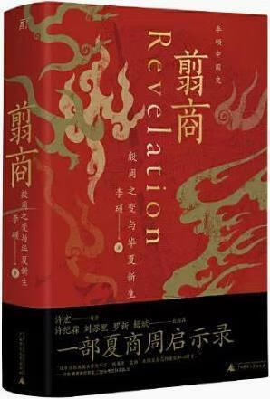 翦商 翦商