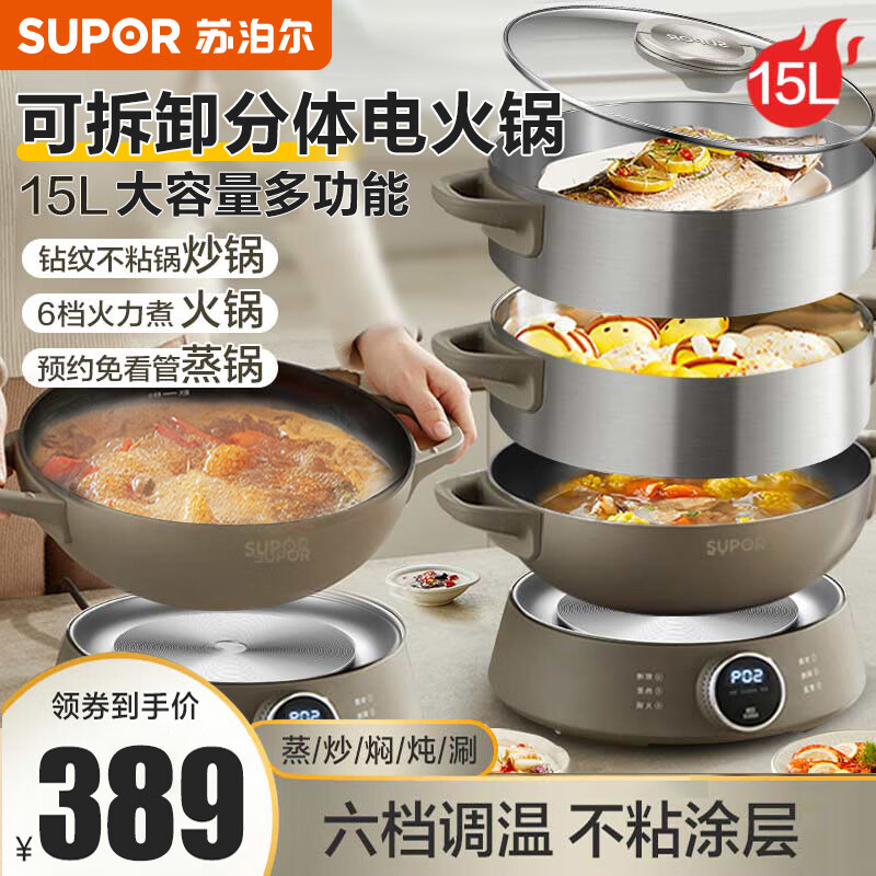 苏泊尔(supor) 电蒸锅 15l 电煮锅家用大容量电火锅 分体式多功能锅 智能电炒锅多用途锅火锅 底座分离 多层蒸屉 Zn30yc827
