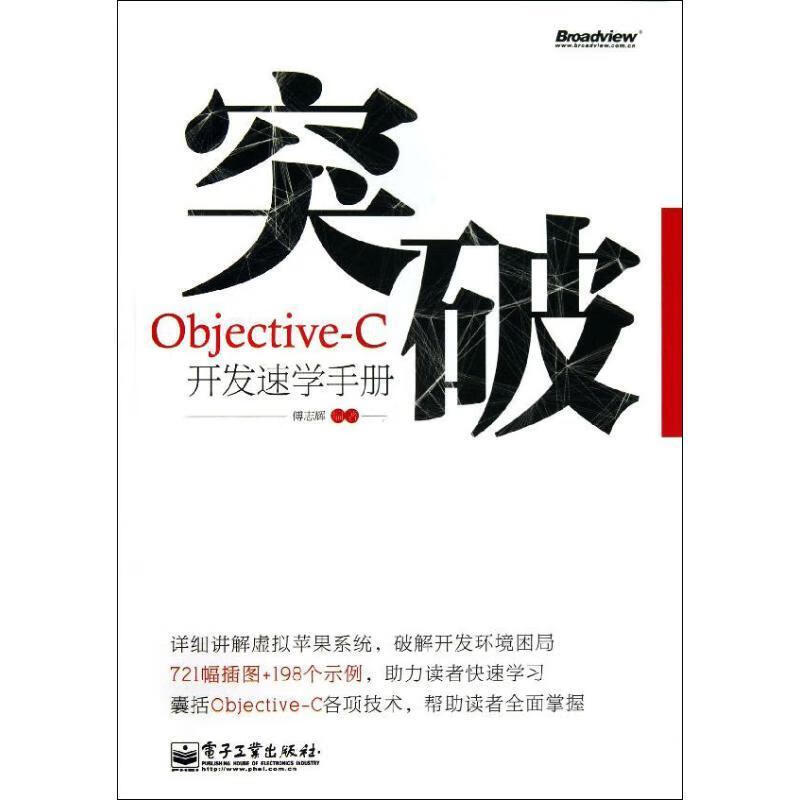 突破，Objective-C开发速学手册