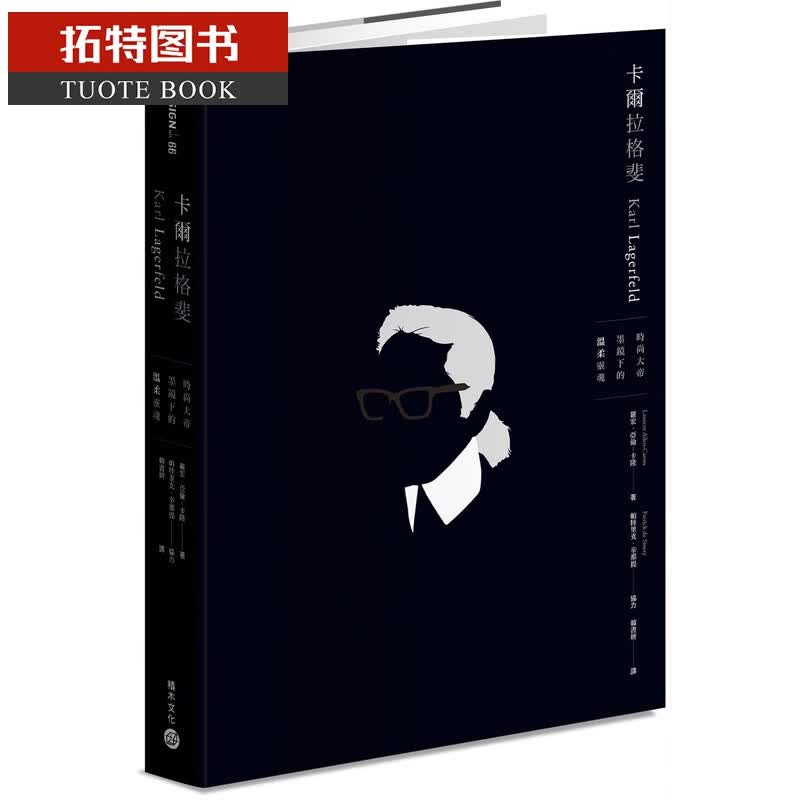 预售 罗宏．亚伦－卡隆Karl Lagerfeld卡尔拉格斐：时尚大帝墨镜下的