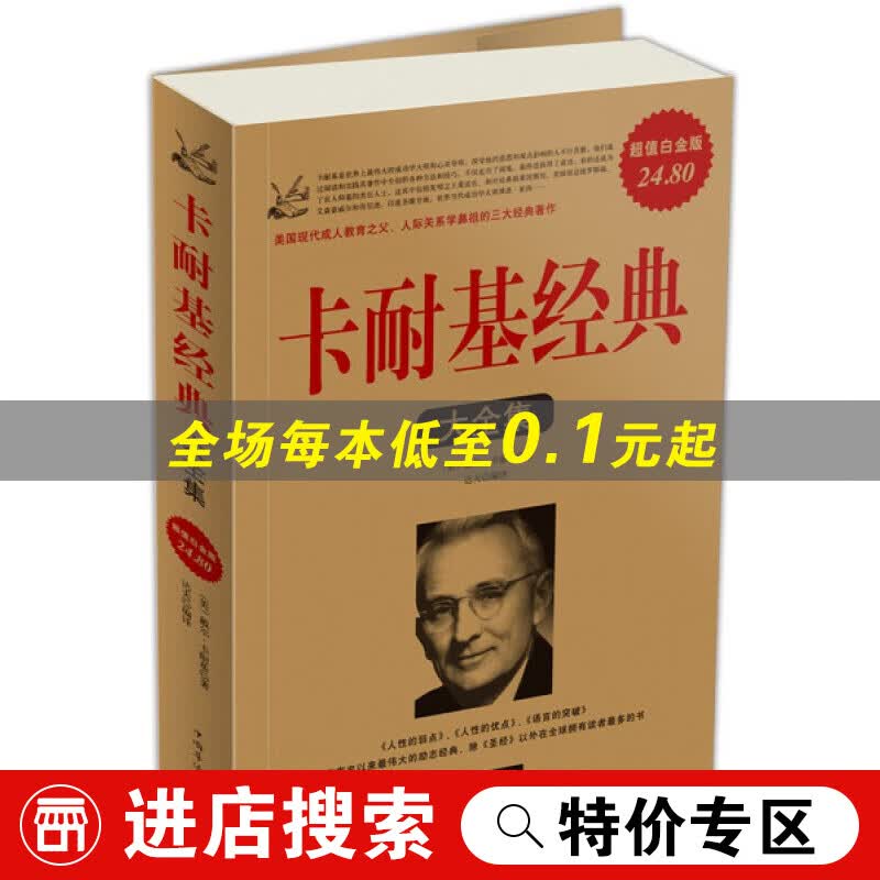 卡耐基经典大全集//中国华侨/书籍