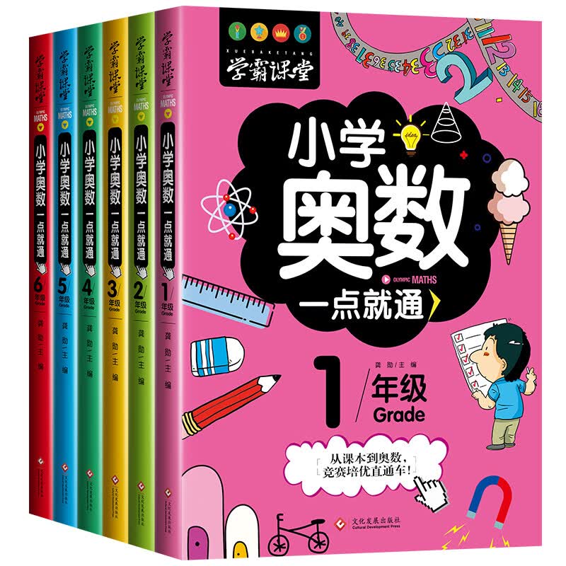 全套6册小学生奥数一点就通一二三四五六年级训练数学思维提高成绩练习册老师小学生课外辅导书籍