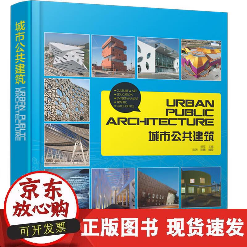 【现货】城市公共建筑