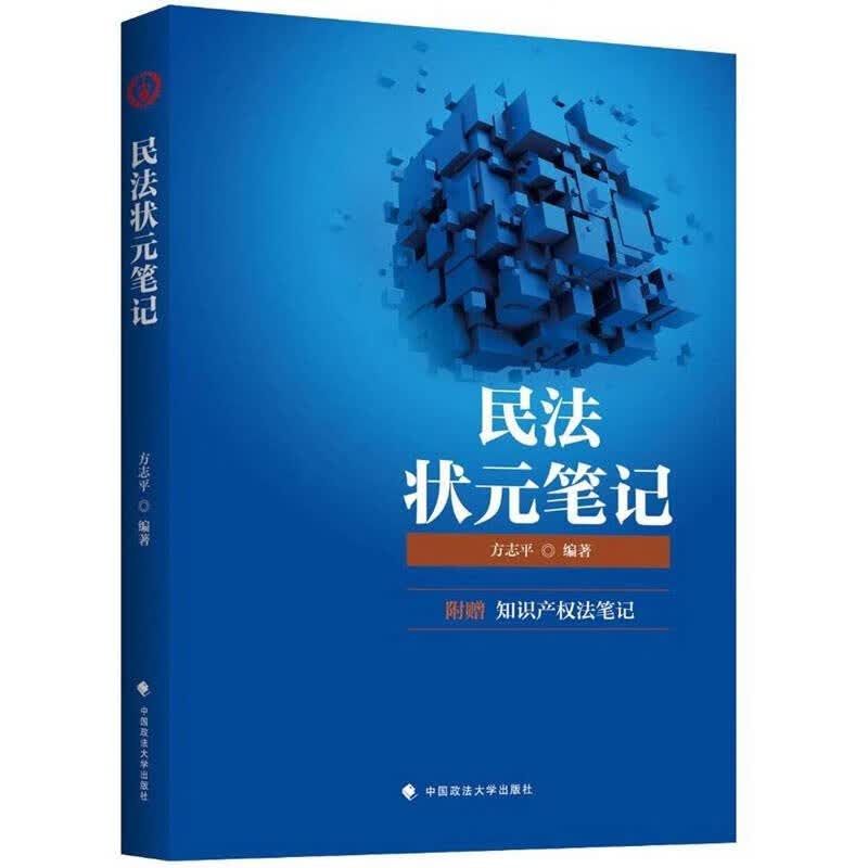 2018民法状元【特惠】