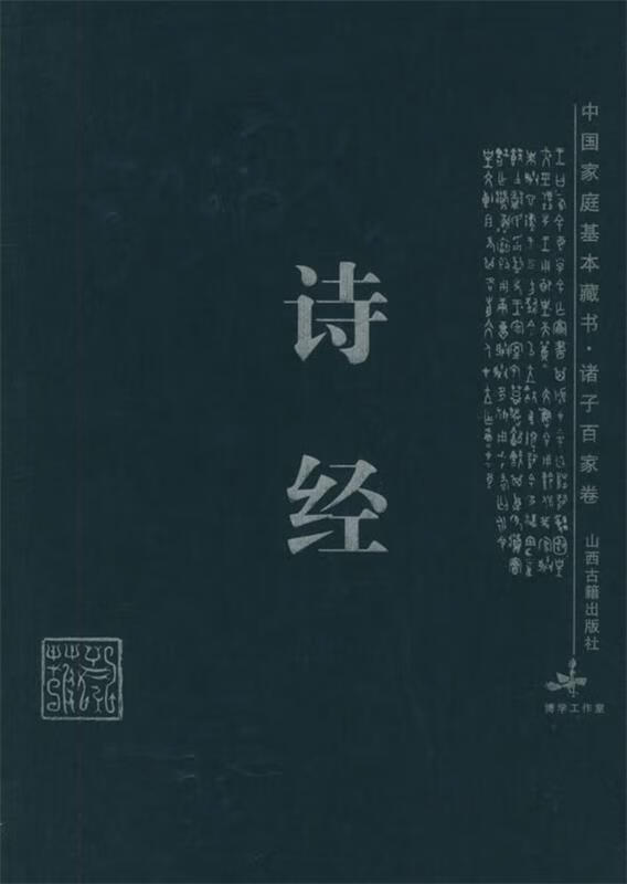 诗经【，放心购买】