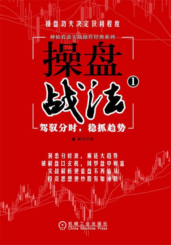 操盘战法 窦为著【书】