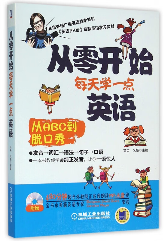 从零开始每天学一点英语(附光盘)