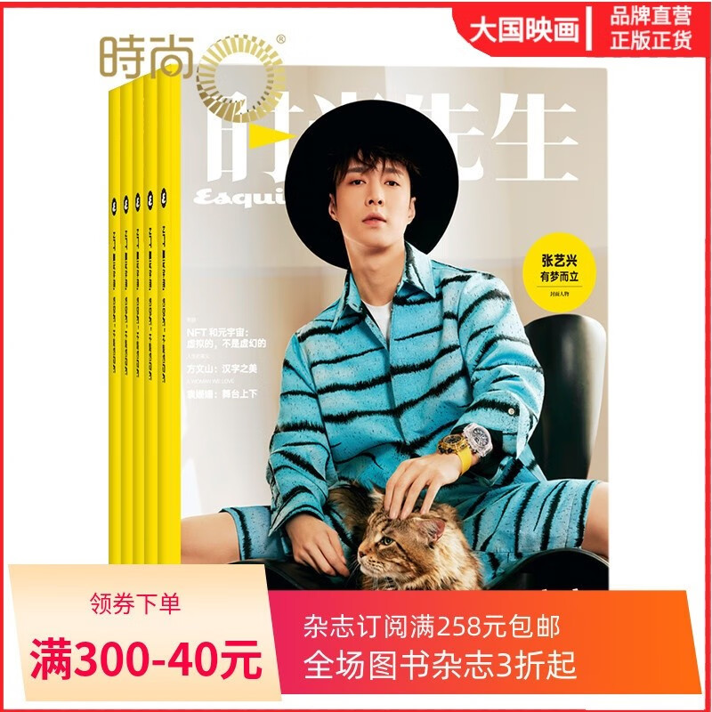 时尚先生2023年6月起订半年杂志订阅新刊 半年共6期