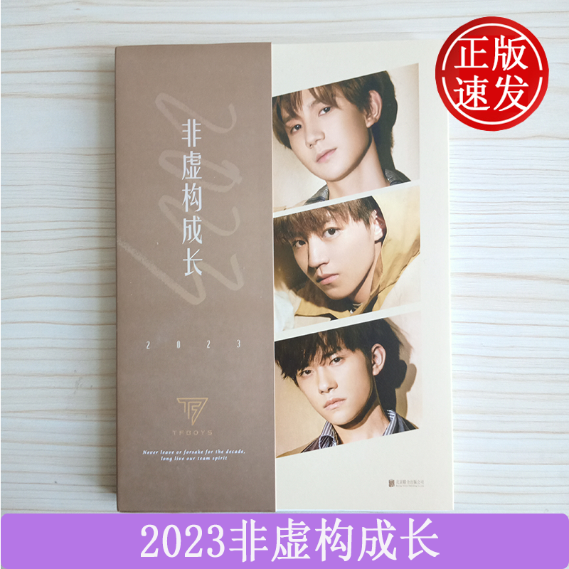 TFBOYS：2023非虚构成长 王俊凯，王源，易烊千玺成长点滴