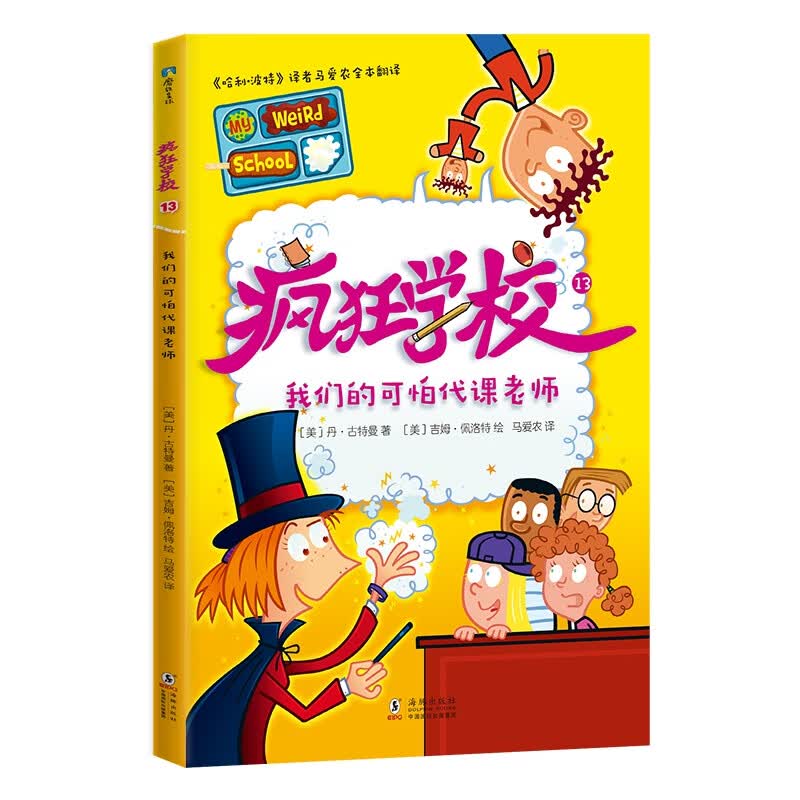 现货 疯狂学校.13，我们的可怕代课老师