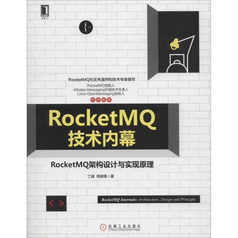RocketMQ技术内幕:RocketMQ架构设计与实现原理