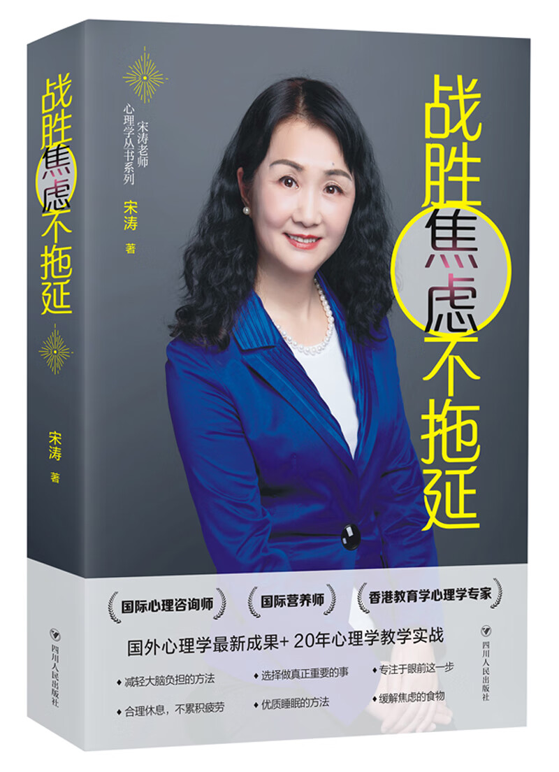 战胜焦虑不拖延《现货速发》，