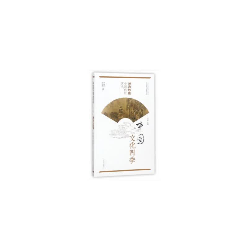 神逸妙能：中国传统艺术
