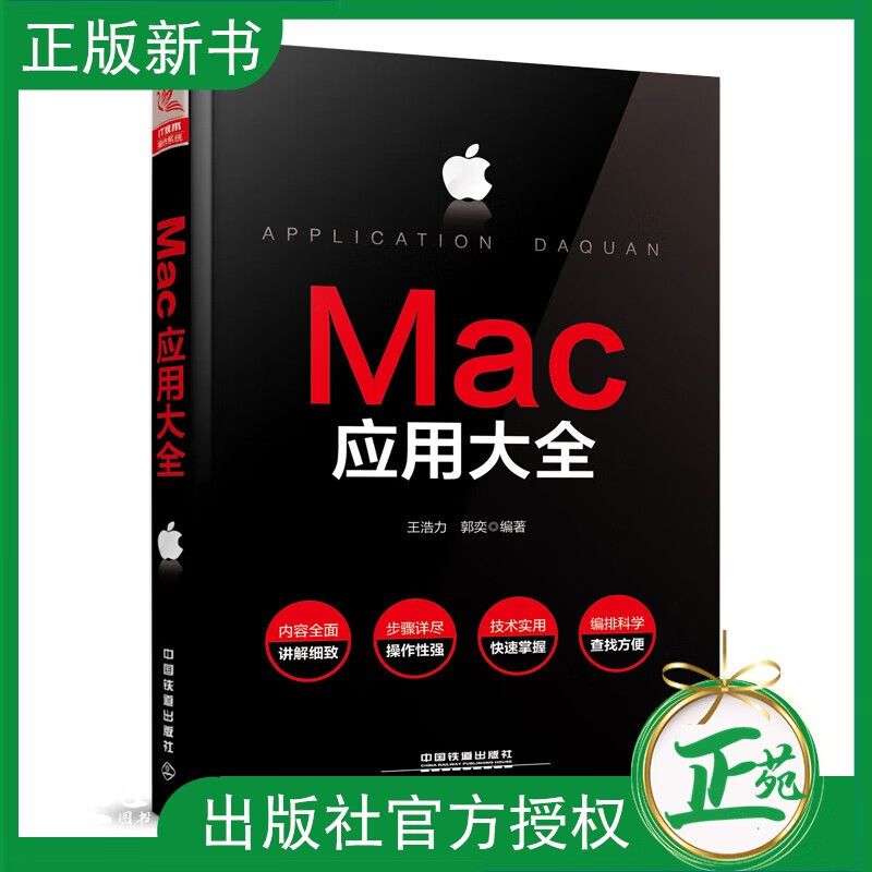 Mac应用大全 Mac OS X El Capitan 完全手册 Mac操作系统使用详解 苹果电脑操作指南 OS X El Capitan教程 苹果电脑入门精通图书籍