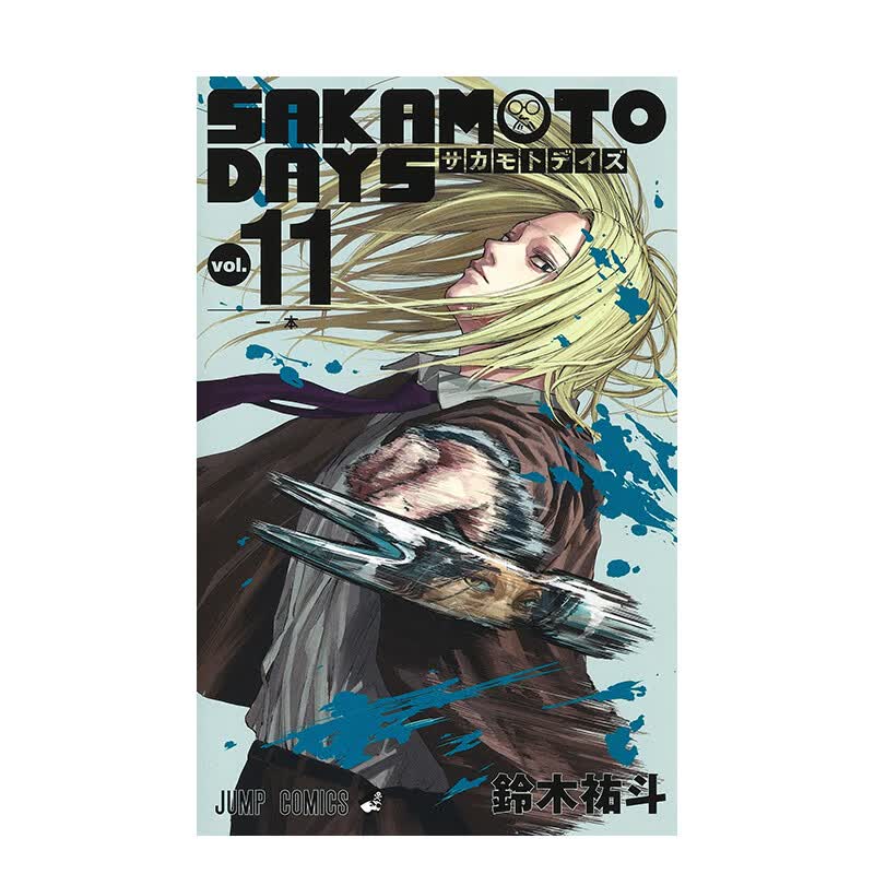 坂本日常 11 SAKAMOTO DAYS 11 铃木祐斗  进口原版日文漫画书 善本图书