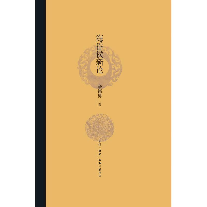 海昏侯新论