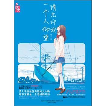 请允许我一个人仰望【好书】