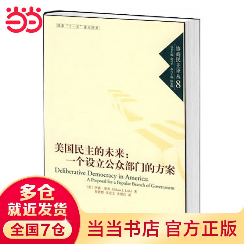 美国民主的未来