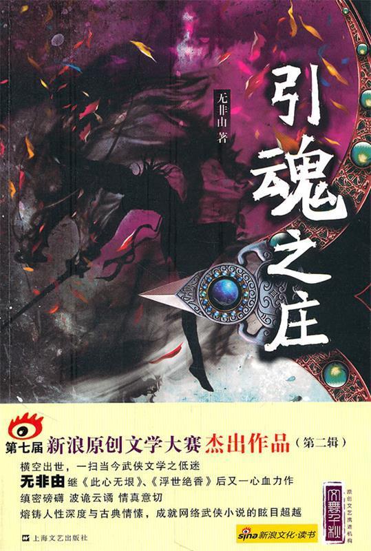 【现货】引魂之庄