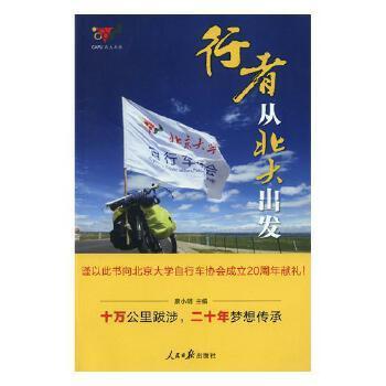行者 从北大出发