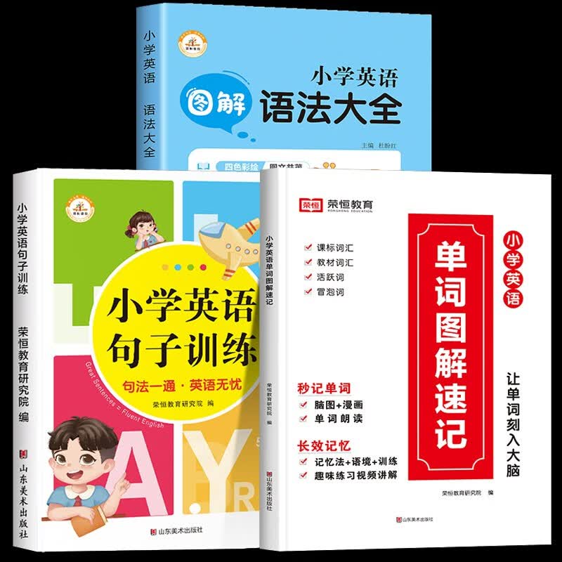 2023新小学英语句子训练 3-6年级通用人教版pep知识大全 三四五六年级上册下册单词语法句型阅读理解专项训练小升初英语作文练习册 [3册]英语单词+语法+句子训练 小学通用