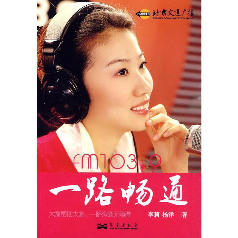 一路畅通 李丽,杨洋 著