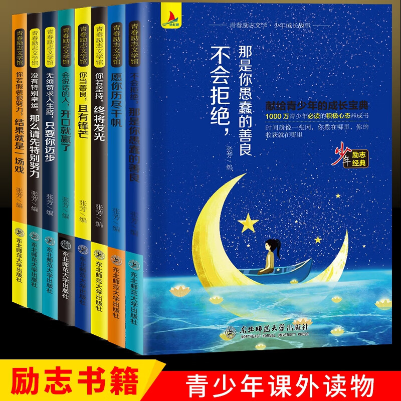 现货 少年成长故事 张芳 东北师大