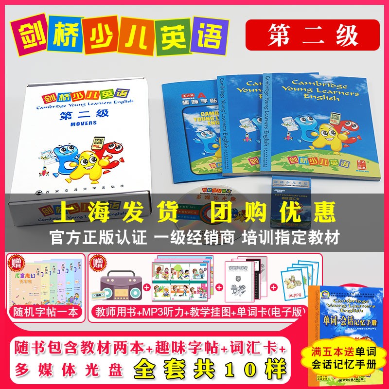 现货新版剑桥少儿英语 教材第一级 1级全套英语教材 扫码听力剑桥学生用书少儿英语趣味字帖含光盘 二级教材 含AR卡