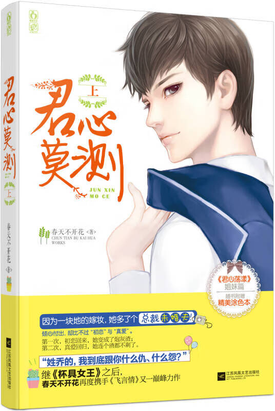 君心莫测 上【好书】