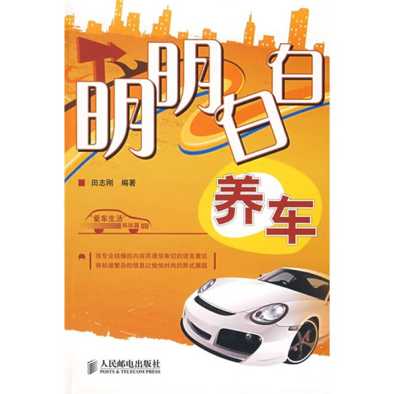明明白白养车【精选】