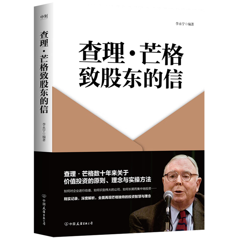 查理·芒格致股东的信