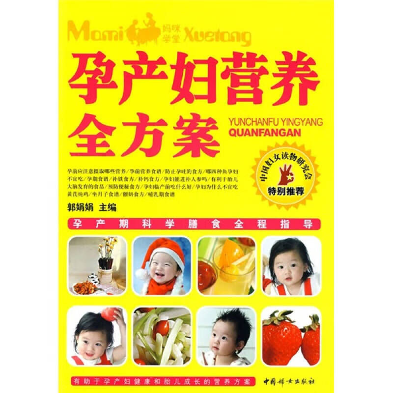 孕产妇营养全方案【好书】