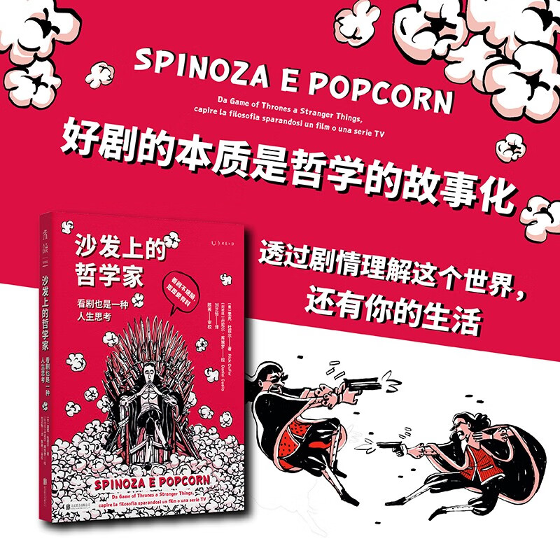 沙发上的哲学家：看剧也是一种人生思考