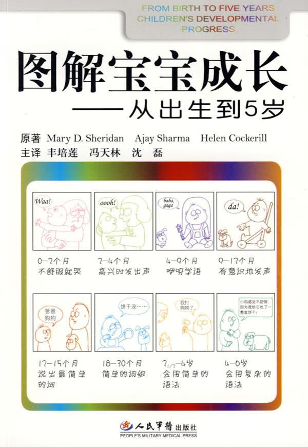图解宝宝成长.从出生到5岁