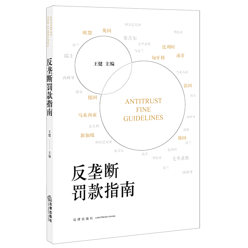 反垄断罚款指南