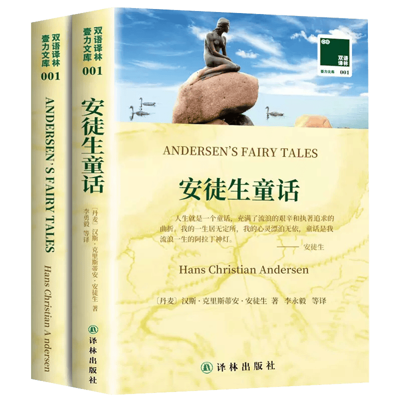 安徒生童话(中英对照双语2册)买中文版送英文版 安徒生英语原版小说 外国名著文学书籍 双语译林永毅名著 双语读物书籍