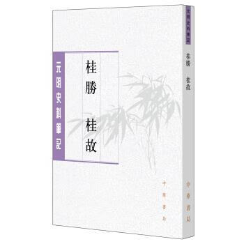 桂胜·桂故