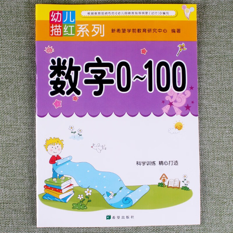 幼小衔接3-6岁宝宝幼升小学一年级 5 10 20 50以内进位退位不进位不退位加减法汉字笔顺部首拼音数字0-100描红本幼儿园学前班小班中班大班启蒙思维训练一日一练习题册作业本练习册辅导书 数字0-