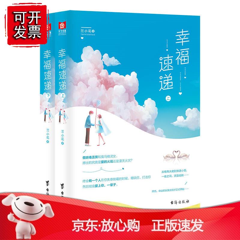 幸福速递（上下册）
