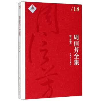 周信芳全集