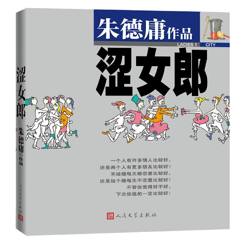 涩女郎/朱德庸作品