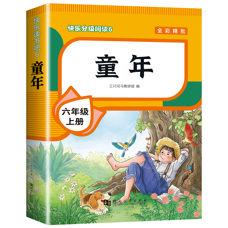 【老师推荐】小英雄雨来爱的教育童年书六年级上册必读全套3册高尔基原著完整版小学生经典教师课外阅读 童年