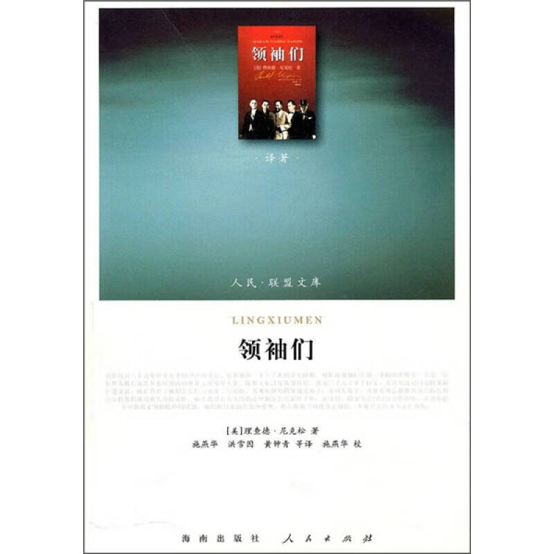 领袖们【好书】