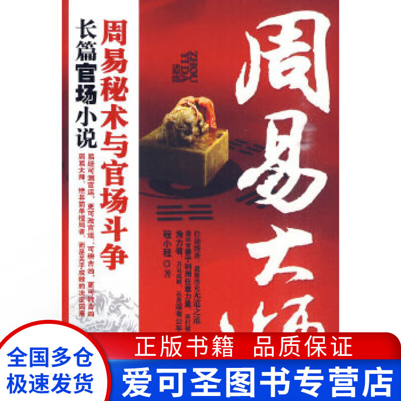 周易大师 程小程【好书，下单速发】