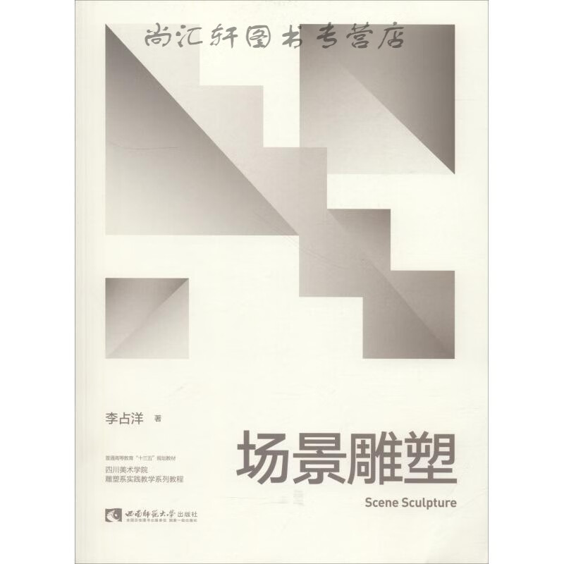 场景雕塑