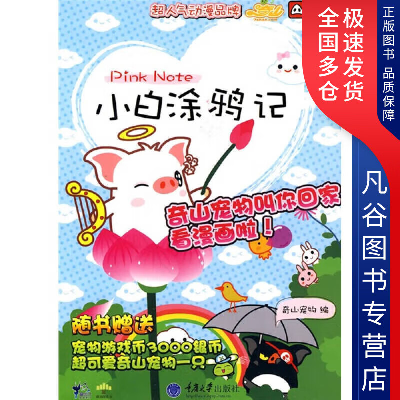 【书】小白涂鸦记