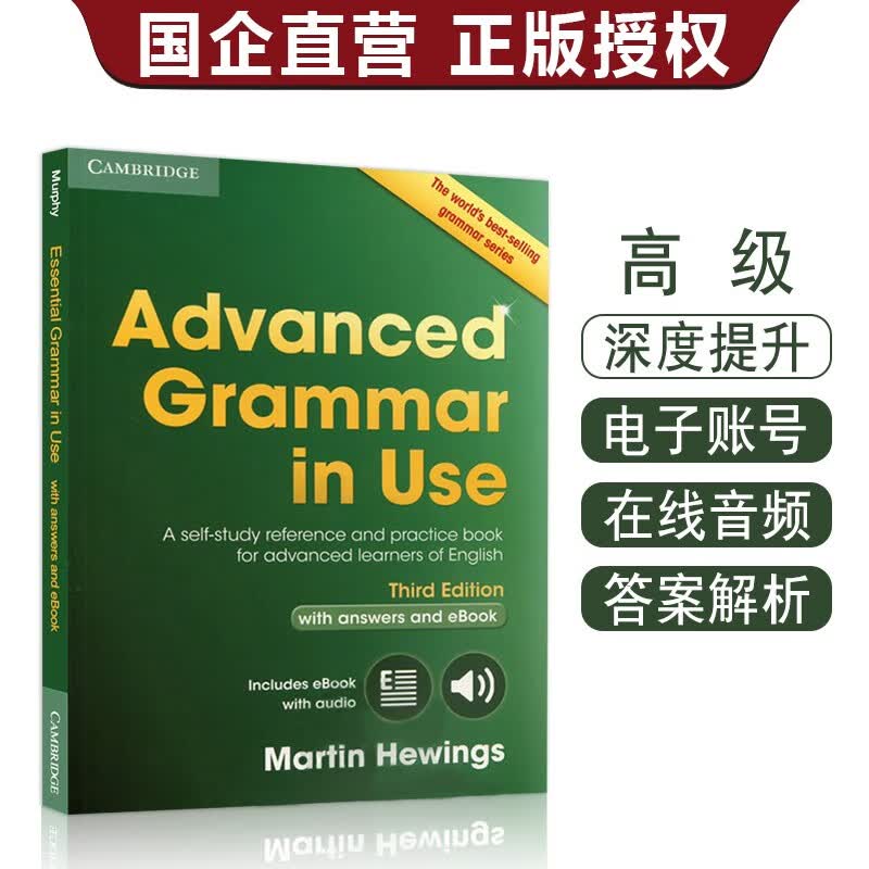 【总代理】剑桥英语语法高级Advanced Grammar in use 书(含答案)+账号第三版Cambridge English大学/成人语法自学工具书进口原版